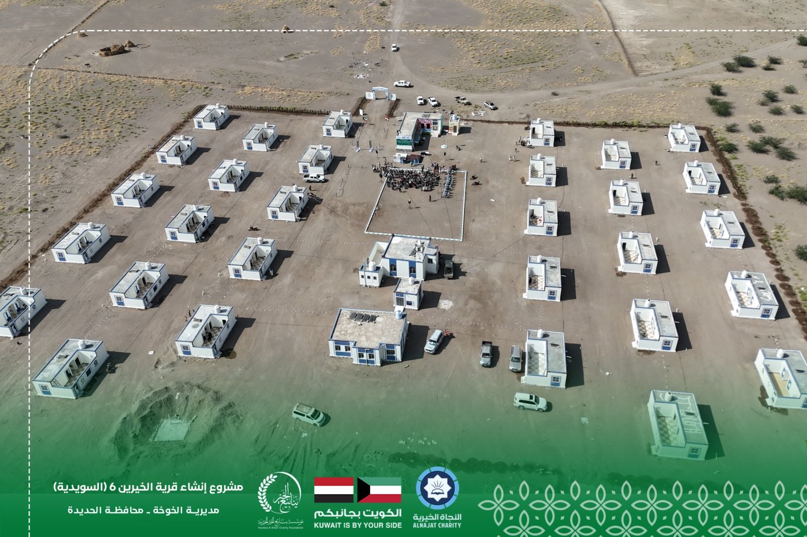 بتمويل كويتي، افتتاح قرية الخيرين (6) في السويدية - الخوخة بمحافظة الحديدة Yanabia Al-Khair ...